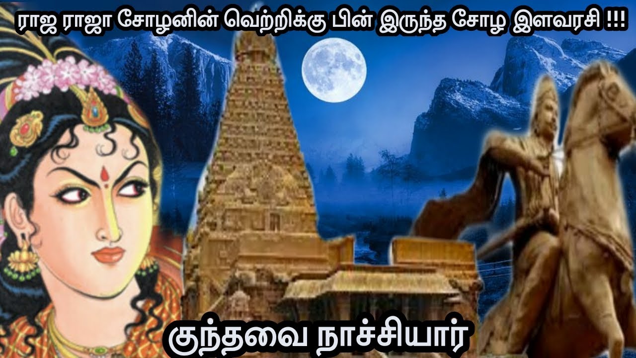 The woman behind the victory of Raja raja cholan | Tamil | Kundavai ...