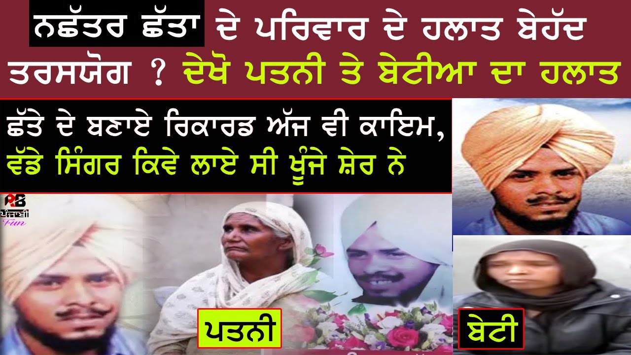 Nachhatar Chhatta Punjabi Singer Biography Family Struggle story ...