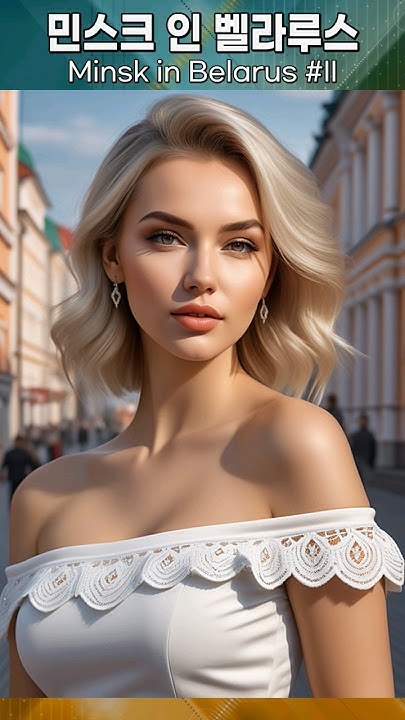 민스크 인 벨라루스 (Minsk in Belarus) Part2ㅣ여인과 도시 #shorts - YouTube