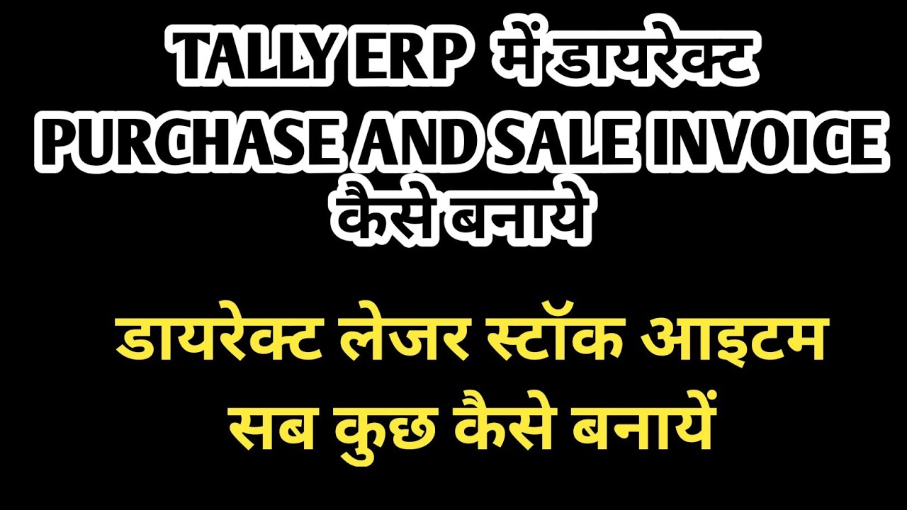 how to generate invoice directly in tally erp 9 #direct ledger stock ...