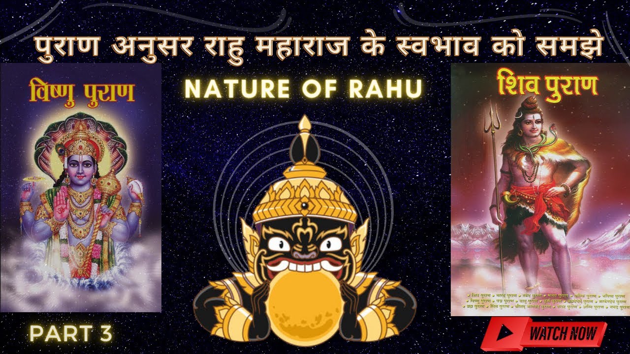 Nature of Rahu Maharaj as per pauranik katha. पुराण अनुसर राहु महाराज ...
