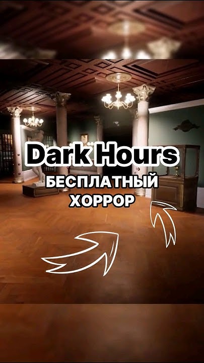 Выжить до рассвета/Dark Hours - YouTube