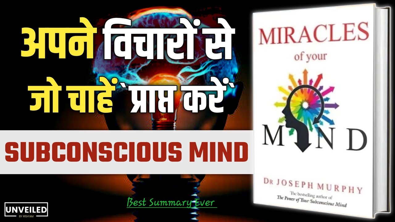 Miracles Of Your Mind Audio Book | Dr. Joseph Murphy | Book Summary In ...
