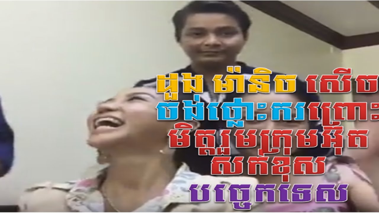 ដួង ម៉ានិច ច្រៀងផ្សាយផ្ទាល់ជូនដល់ទស្សនិកជន-Doung Manich behind the ...
