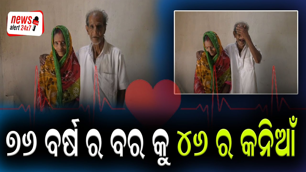 The Unique Love Marriage Of A 76-Year-Old Man And A 47-Year-Old Woman ...