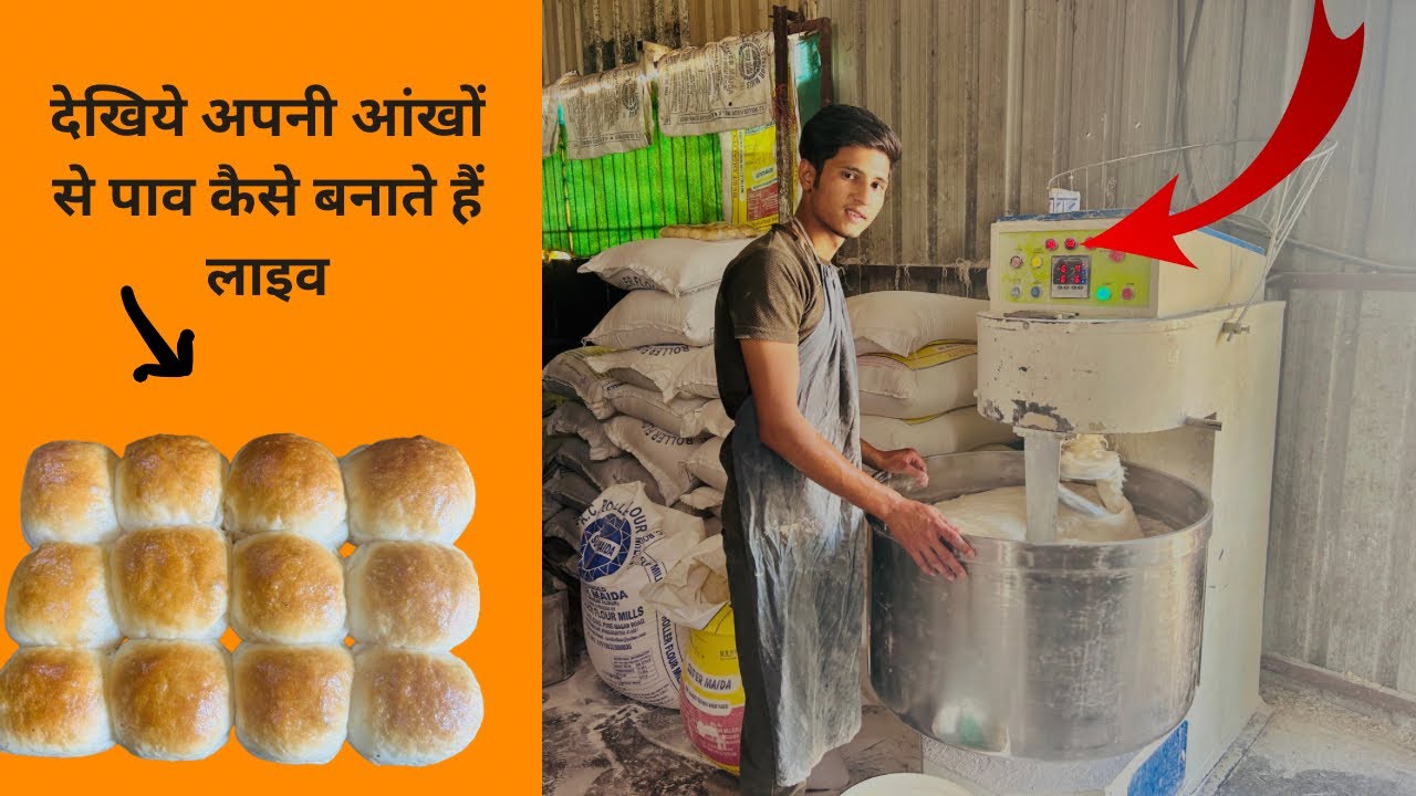 Pav Making In Factory | Maharashtra Ka Famous Pav | #bakery #food - YouTube