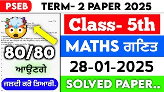 Pseb 5th Class Math Pre Board Paper 2025 Full Solved 28 January 5th ...