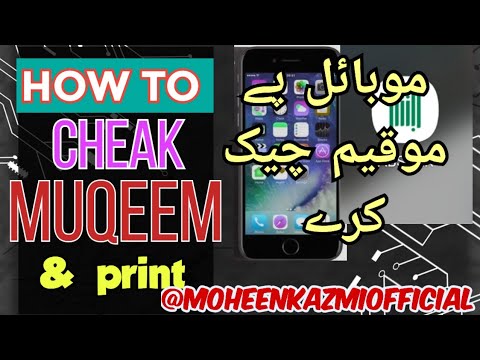 How to download Moqeem paper#please#subscribe#share# - YouTube
