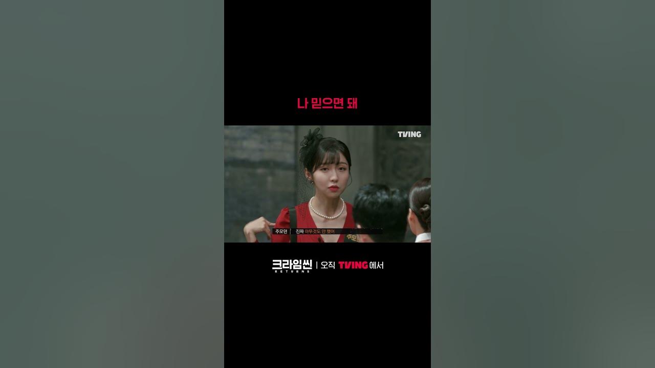 [크라임씬 리턴즈] ??: 뭔 데 여기? | #shortsㅣTVING - YouTube