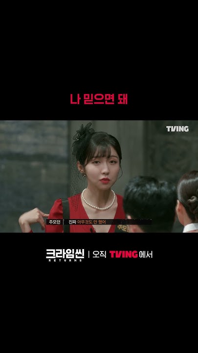 [크라임씬 리턴즈] ??: 뭔 데 여기? | #shortsㅣTVING - YouTube