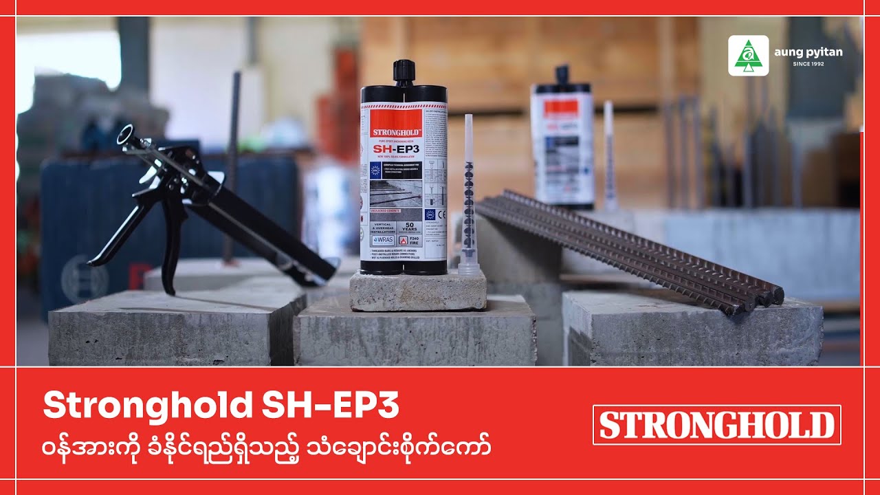 Stronghold SH-EP3- How to use Medium Strength Anchoring Epoxy (Myanmar ...
