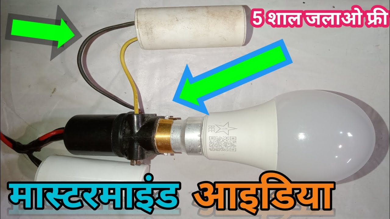LED bulb mein capacitor !! लागये 5 शाल तक ख़राब नहीं होंगा !! How to ...