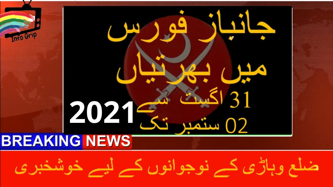 BREAKING NEWS: Selection for Janbaz Force| District Vehari - YouTube