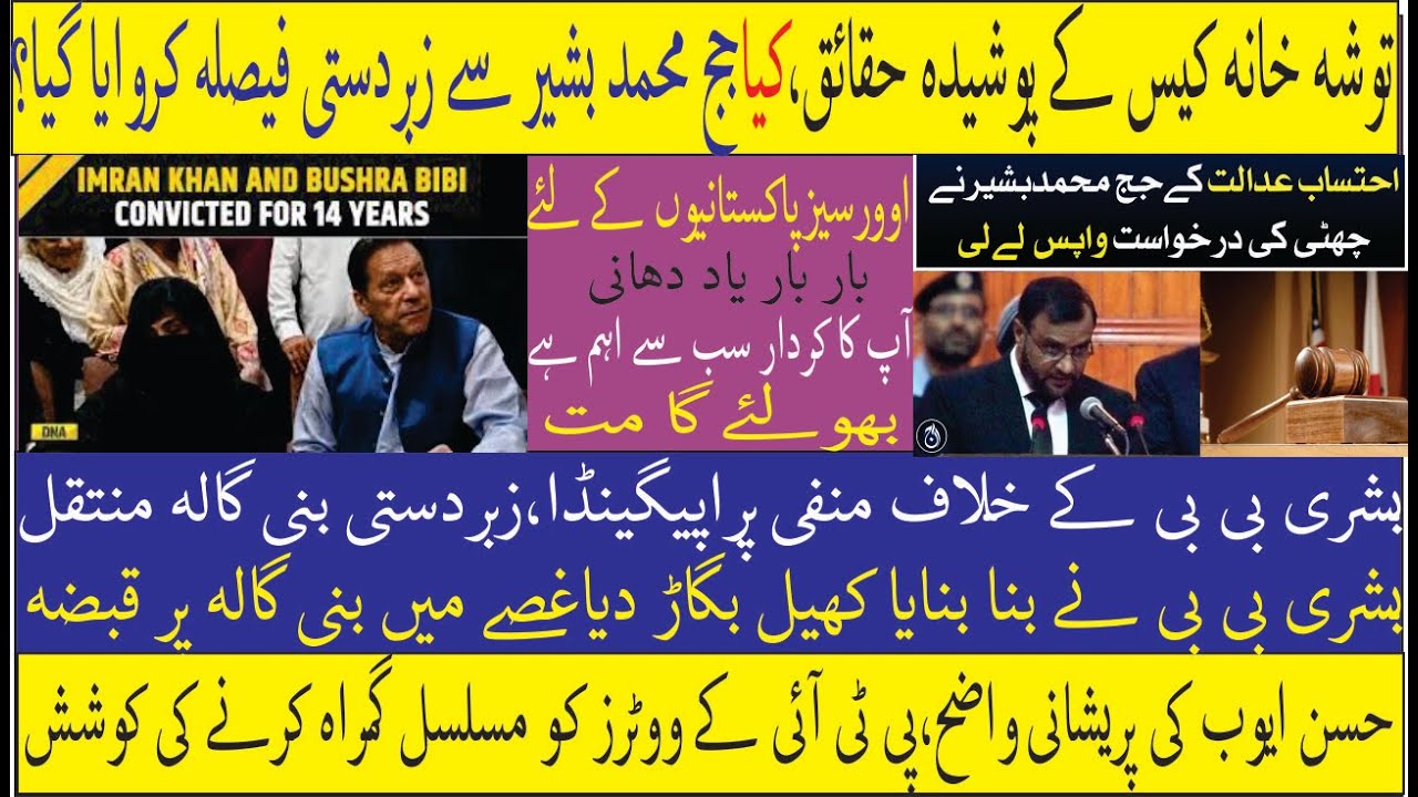 Secrets Of Toshakhana Case| Hidden news about Judge Muhammad Bashir | Alert for Overseas| - YouTube