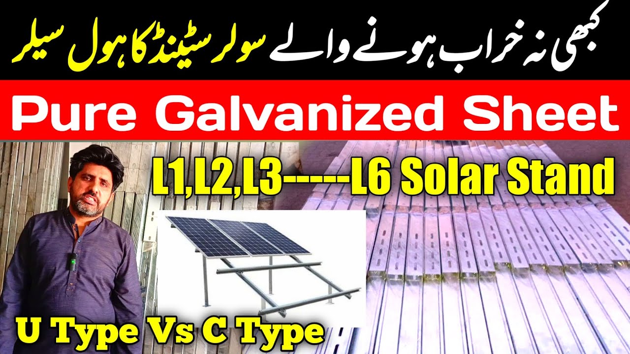 Unbreakable Solar Stand 2025 | Pure Galvanized Sheet | L1,L2,L3,L4 U ...