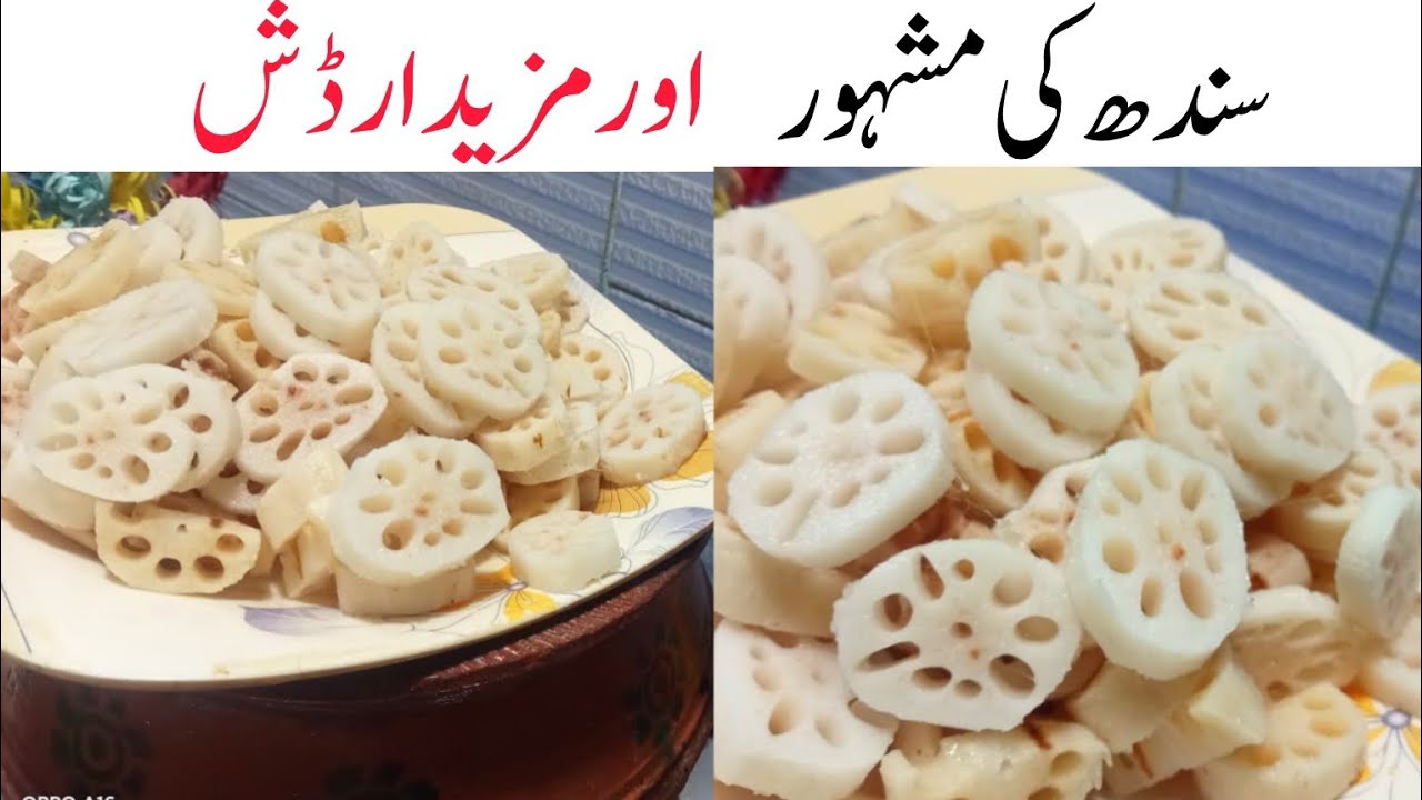 How to make beeh chicken || Lotus stem || Sindhi famous dish beeh ...