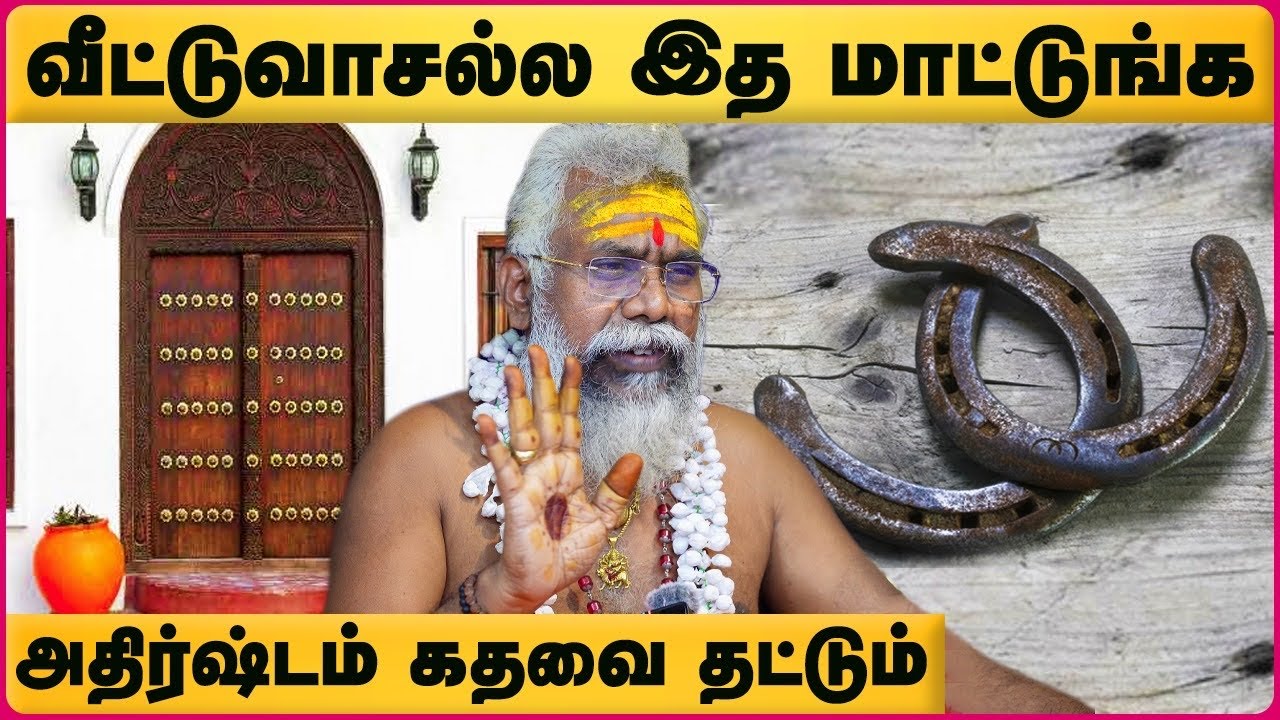 Kuthirai Ladam in Tamil | தீயசக்திகளைவிரட்டவும் வெற்றி அதிர்ஷ்டத்தை ...