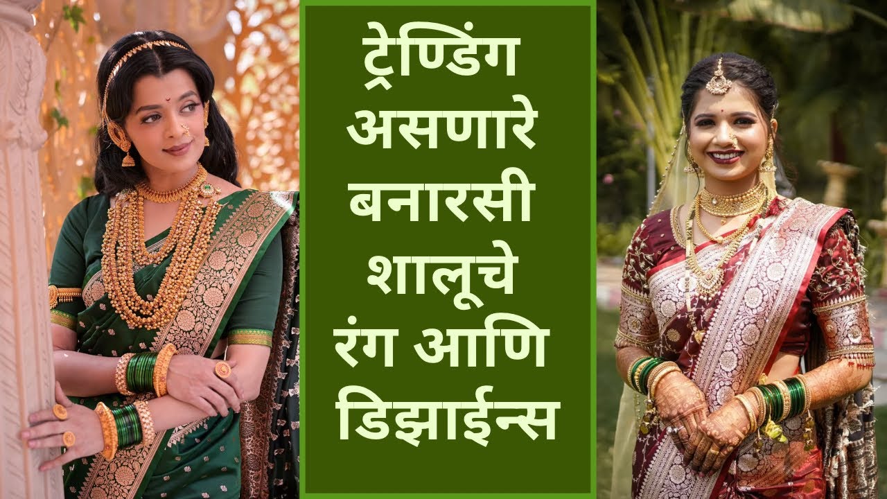 Trending Banarasi Saree Colors and Designs For Marathi Bride - YouTube