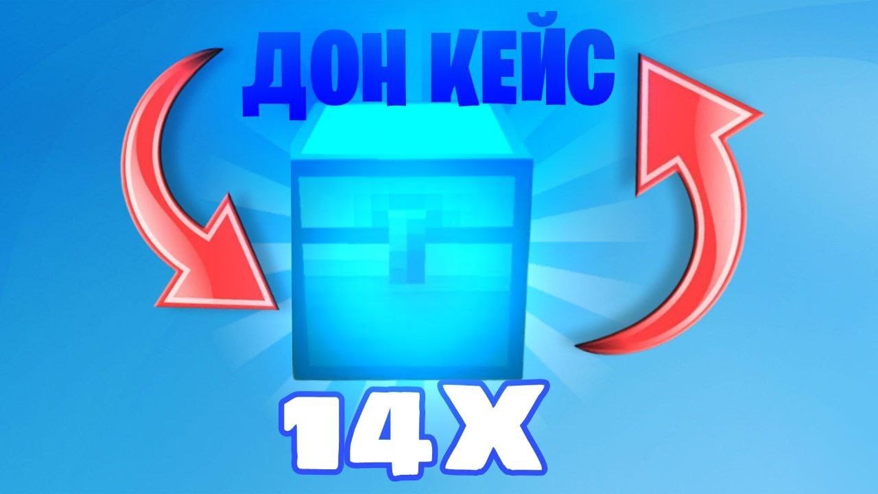 Открил 14 Дон Кейсов на 🧡 Сервере FastCube🧡 - YouTube