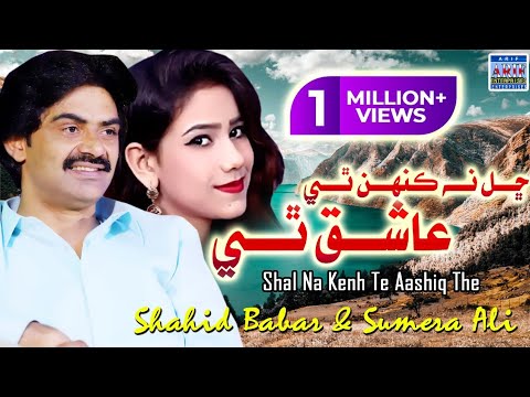 Shal na kehn te ashiq the   | Shahid Ali Babar | Music Video | 2023 | Arif Enterprises Oficial