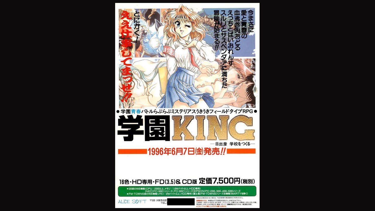 学園KING 日出彦 学校をつくる (PC-9801.JPN.1996.0607.開発 チャンピオンソフト=アリスソフト.発売 チャンピオンソフト=アリスソフト) - YouTube