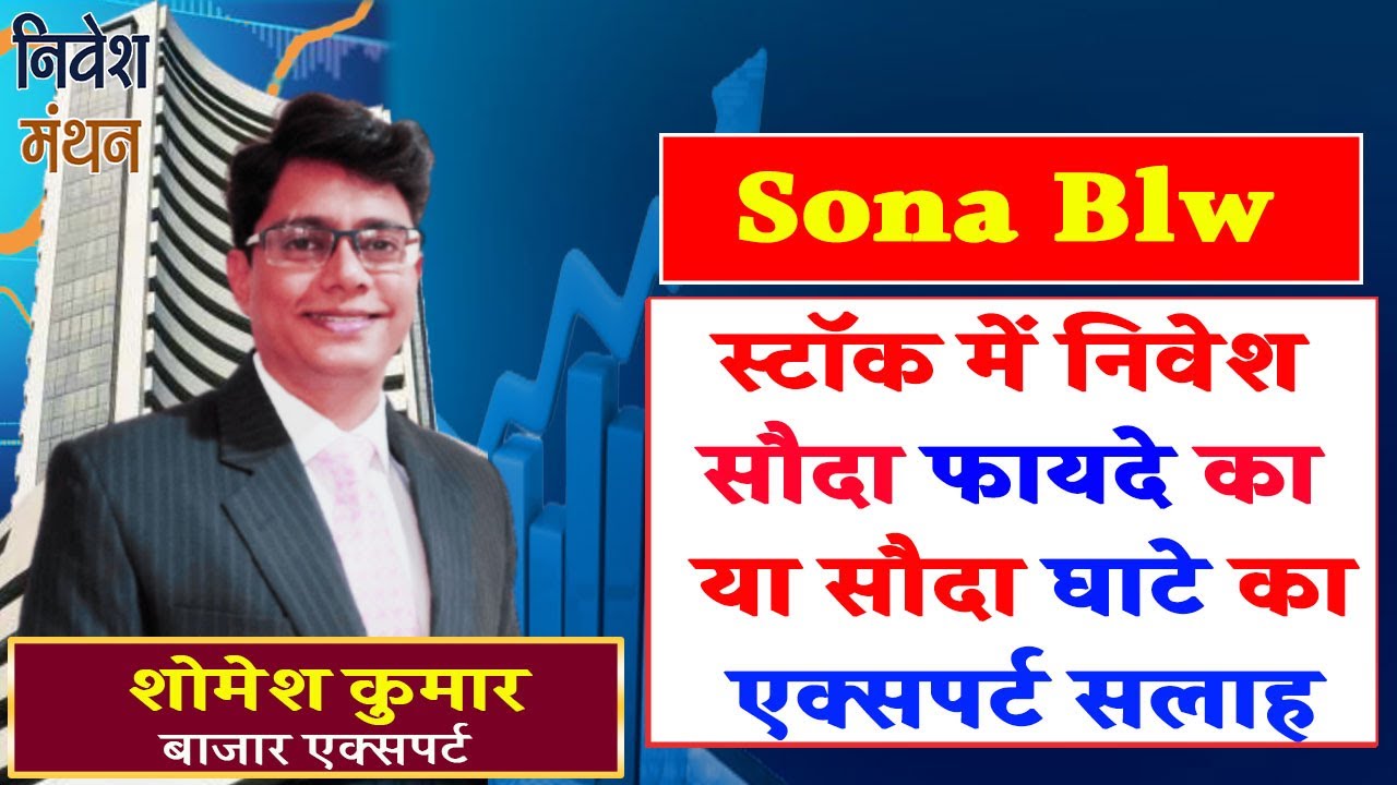 sonacoms share latest news today | sona blw stock analysis | sonacoms ...
