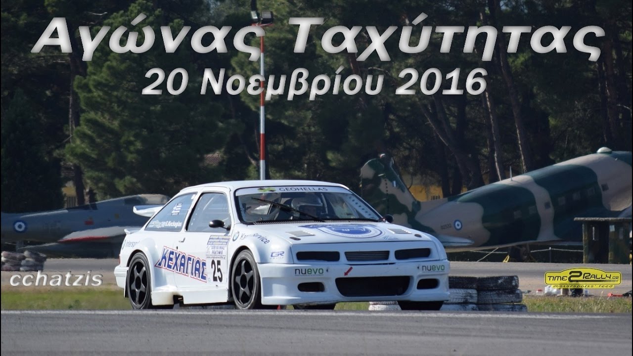 Αγώνας Ταχύτητας Τρίπολη 20-11-2016 ~ Highlights ~ cc - YouTube
