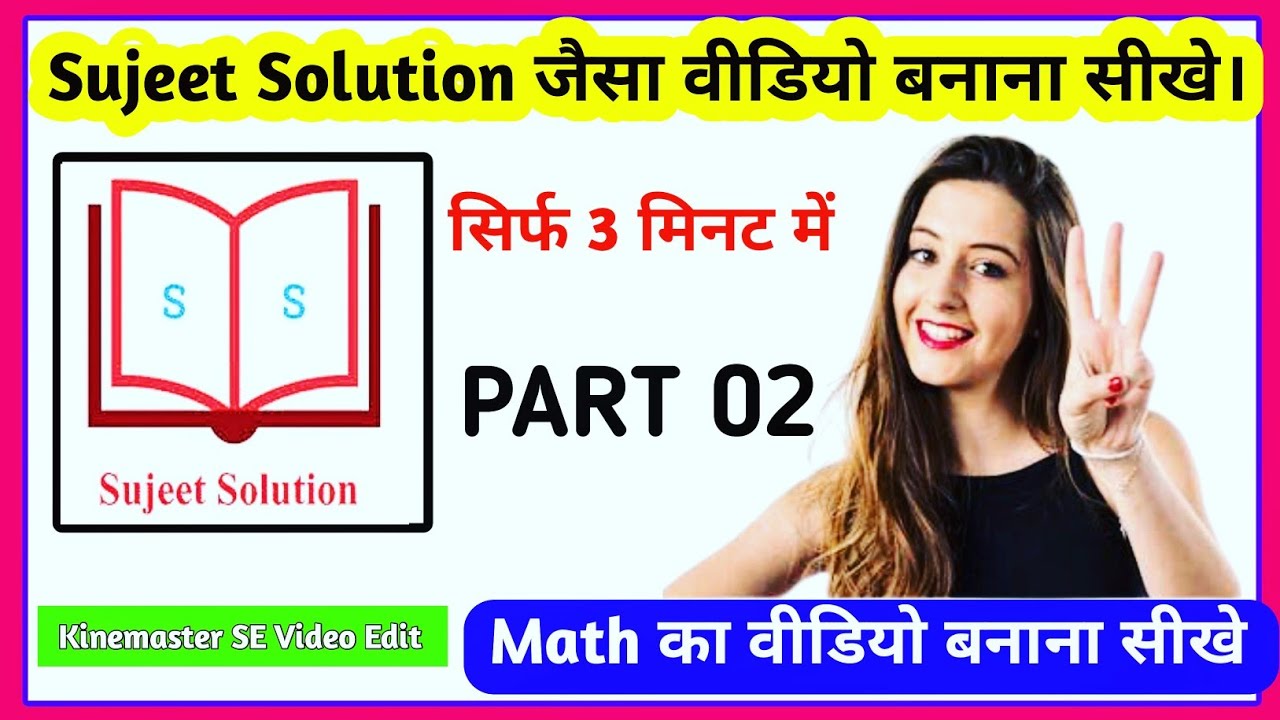 Sujeet solution Jaisa Video Kaise Banaye||PART 02|| Math Video Kaise ...