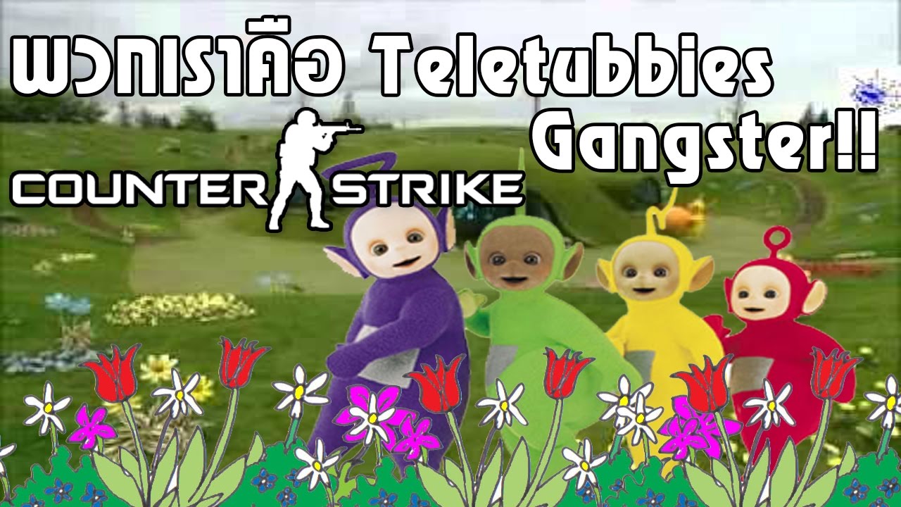 OmKungTV - [CS:GO] Counter Strike Global Offensive พวกเราคือ ...