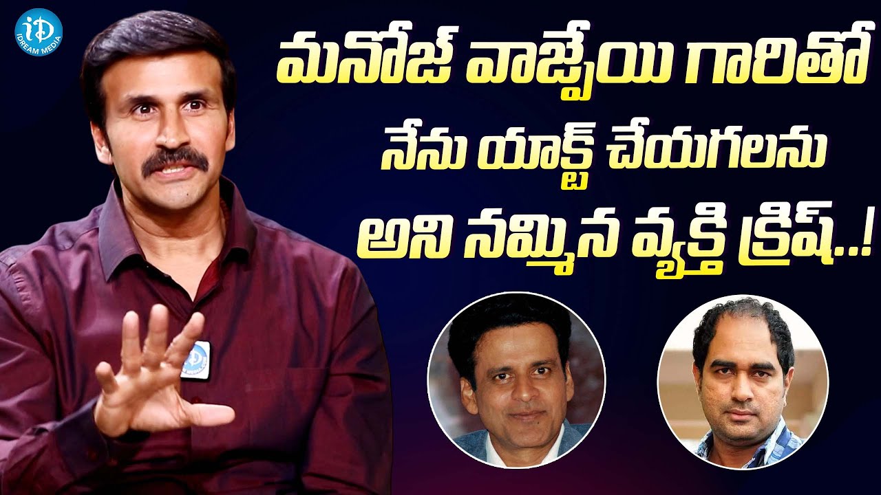Actor Ravi Prakash Great Words About Director Krish Jagarlamudi | Manoj ...