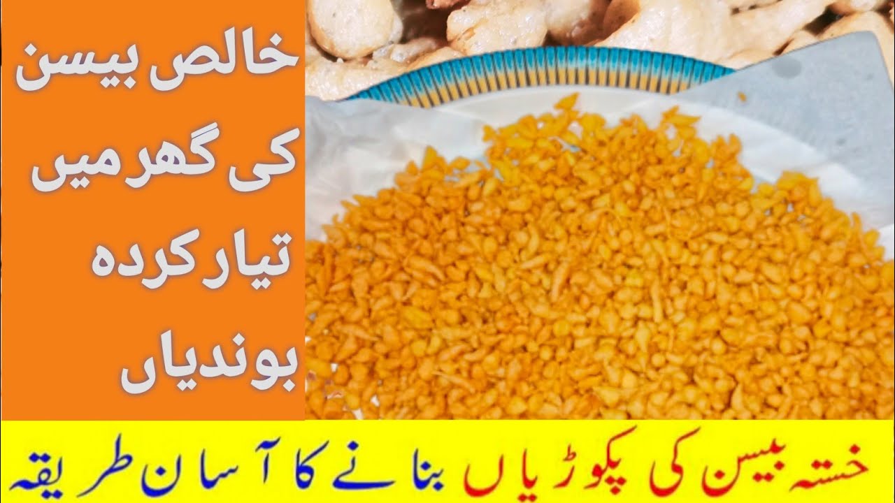 Home made Bondi recipe | How to make Bondi recipe by cooking mahal ...