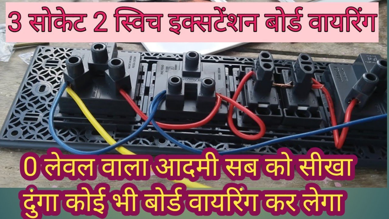 3 Socket 2 Switch Extension board wiring | Electric extension board ...