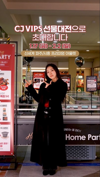 🥩 새해 맞이 CJ VIPS 선물대전! 🎁 #신세계프리미엄아울렛 - YouTube