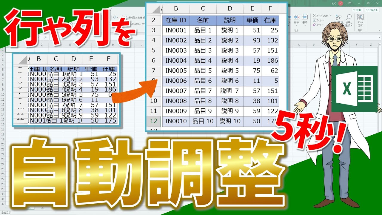 【エクセル】行や列の幅を自動調整!3つのショートカットキーをご紹介!超わかりやすいエクセルexcel講座 Youtube