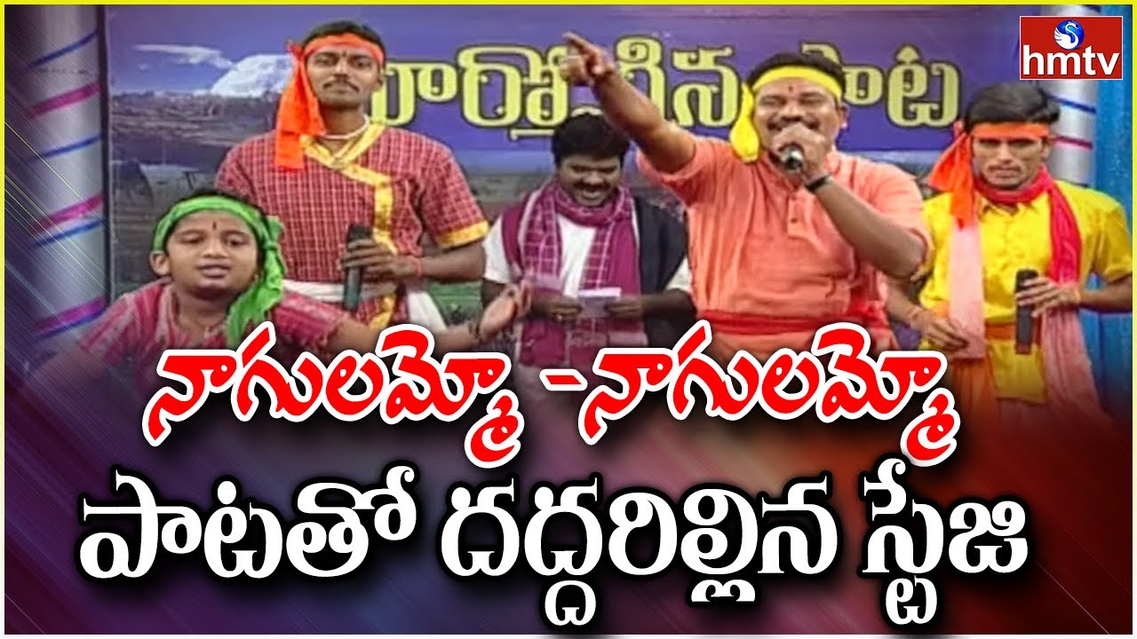 నాగులమ్మో నాగులమ్మో | Nagulammo Nagulammo Song | Janapada Patalu | Folk ...