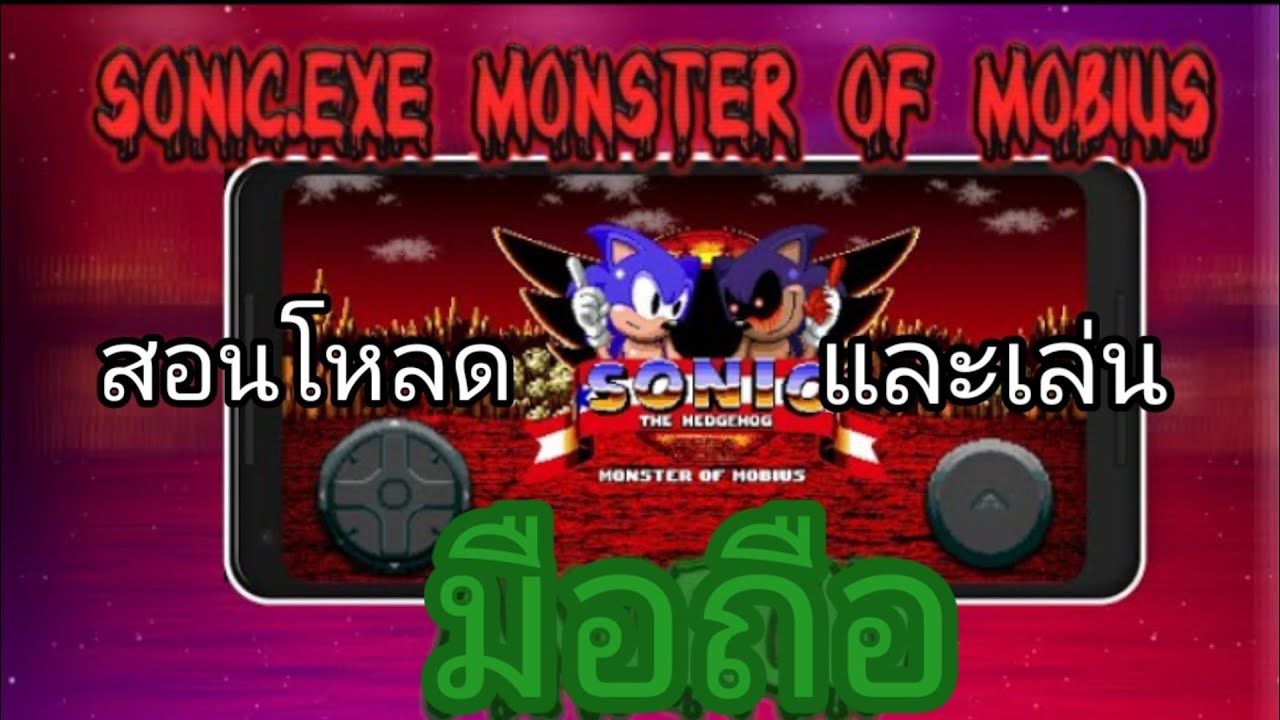 sonic.exe mobile download - YouTube