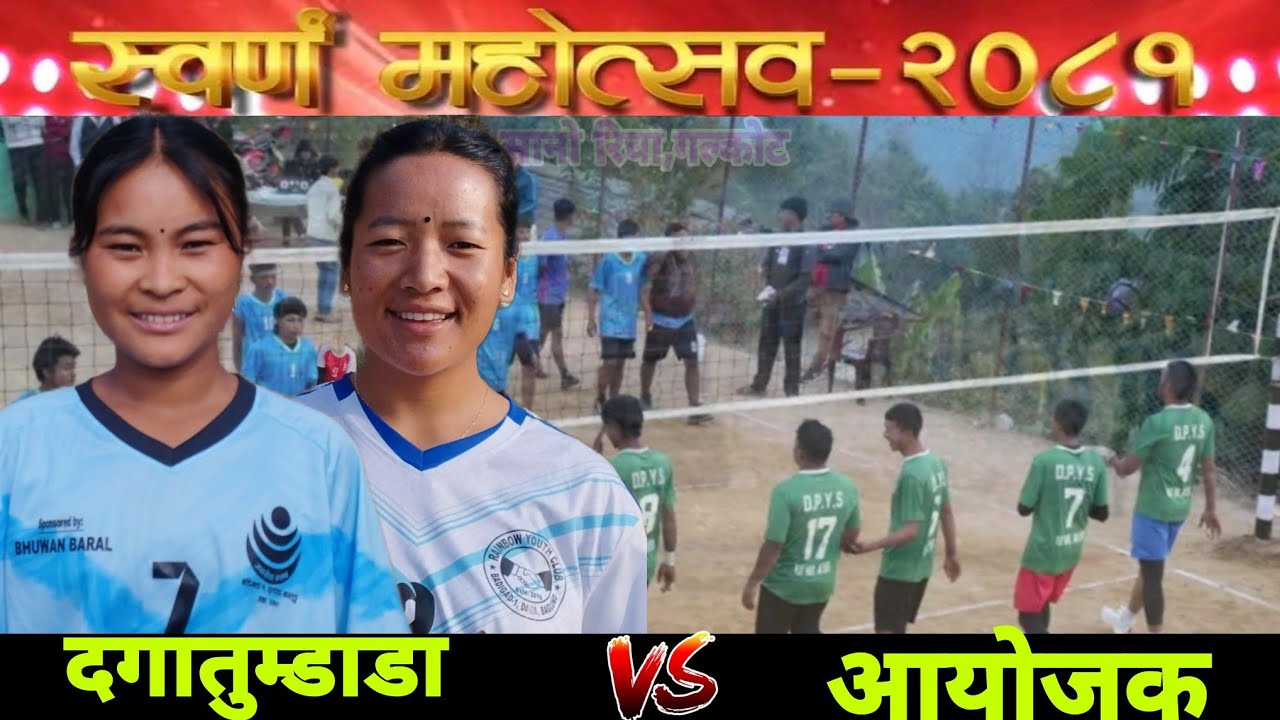SEMIFINAL : DAGATUNDADA VS AAYOJAK ।। स्वर्ण महोत्सव -२०८१।।galkot ...