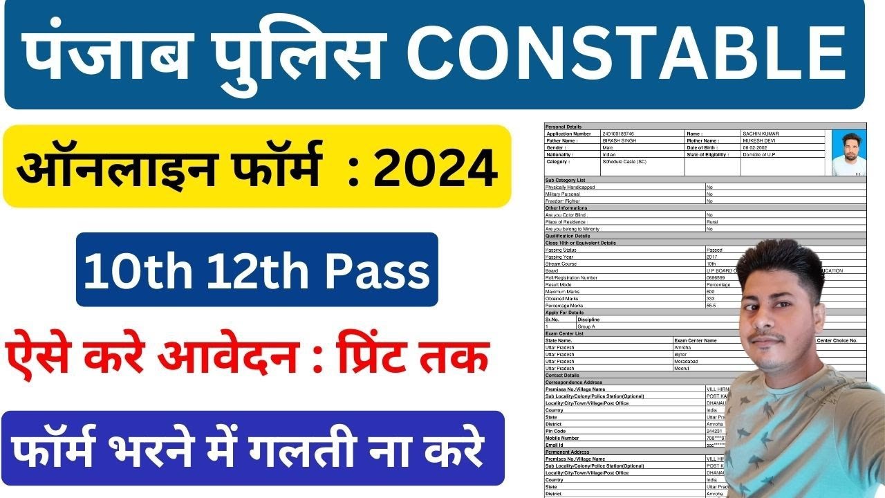 Punjab Police Form Fill 2024 | Punjab Police Ka Form Kaise Bhare 2024 ...