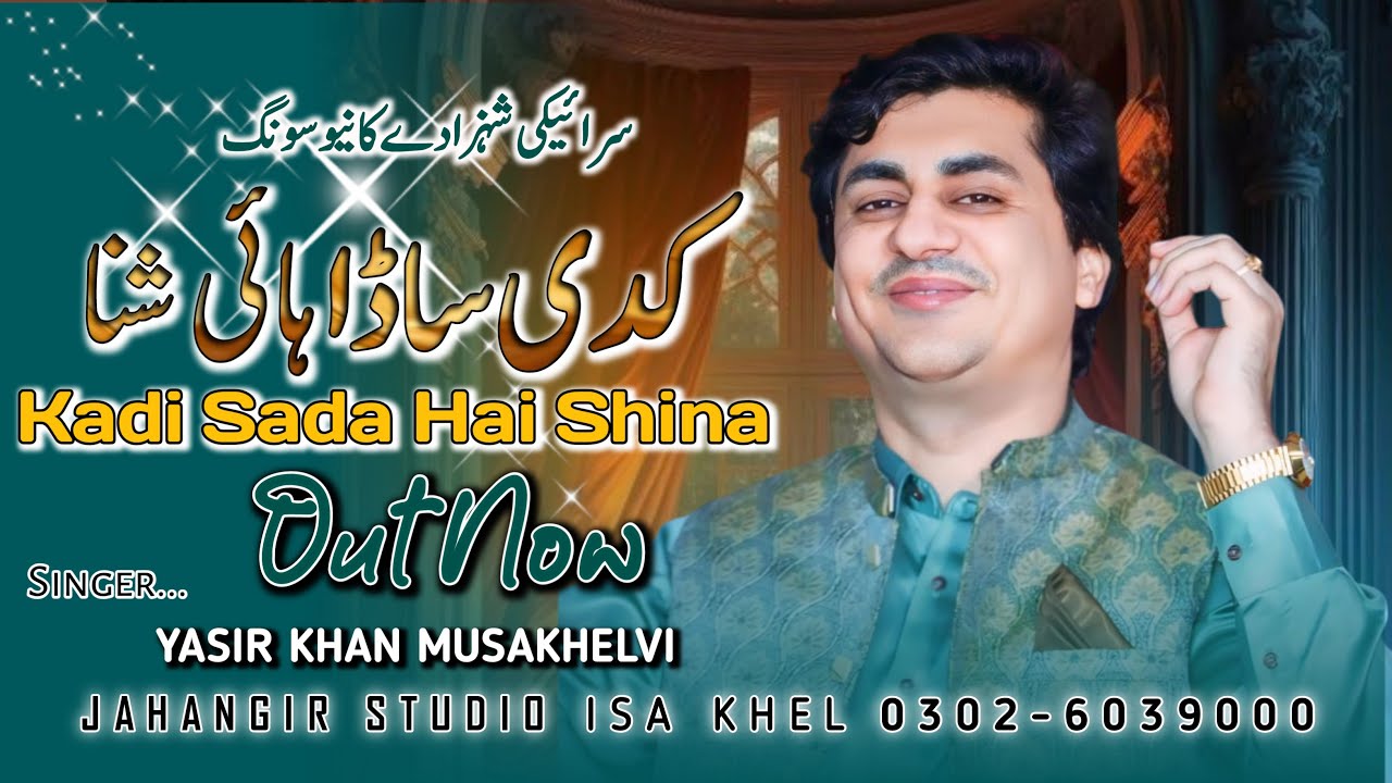 Kadi Sada Hai Shina | Sanger Yasir Khan Niazi | New Saraiki Punjabi ...