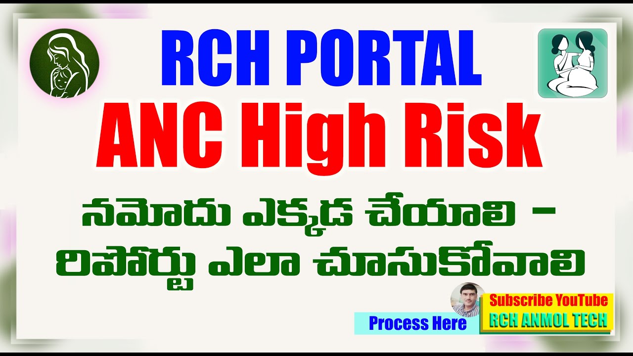 High Risk ANC | RCH లో నమోదు చేయడం | RCH పోర్టల్ లో రిపోర్ట్ ఎక్కడ ...