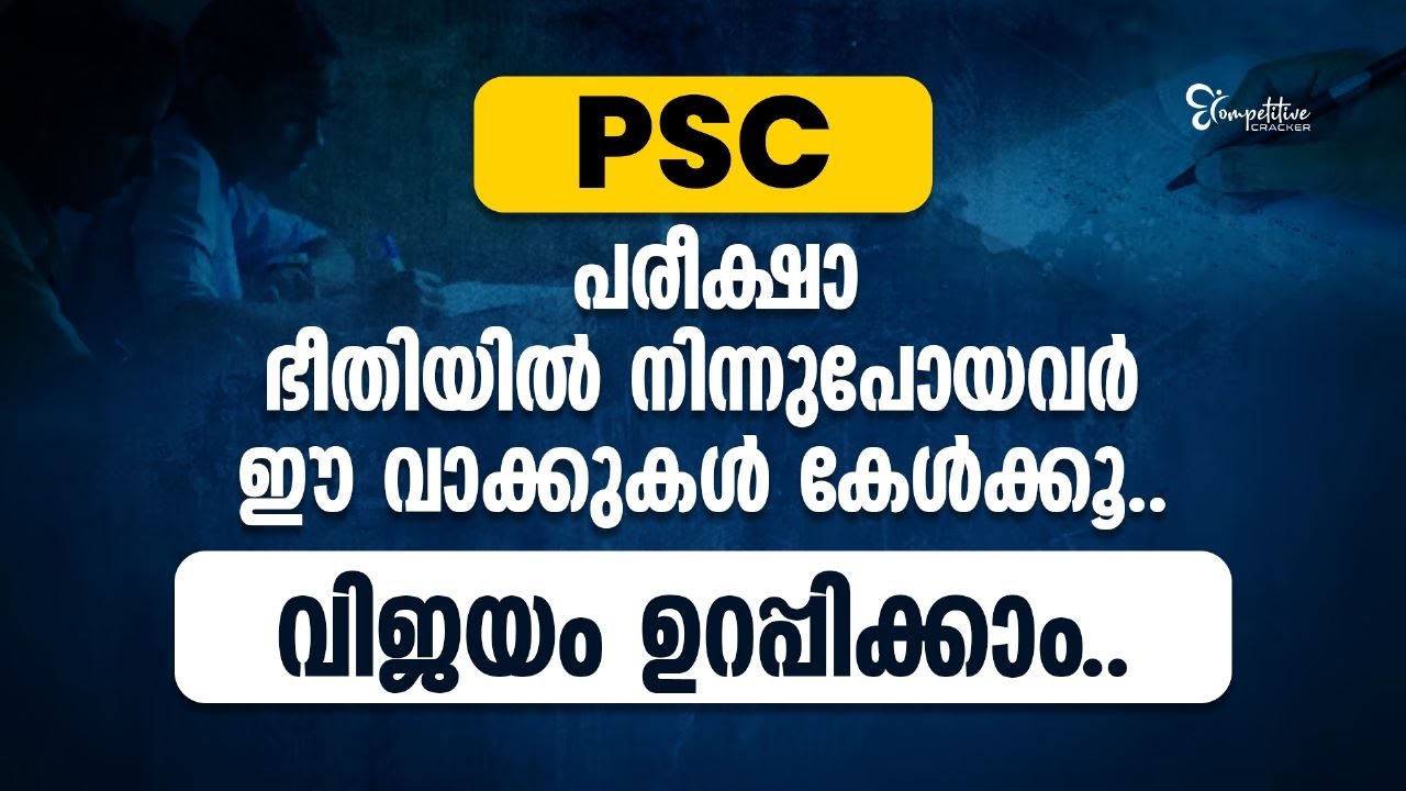 Kerala PSC Exams Free Motivation Live Session | For All PSC Exams | PSC ...