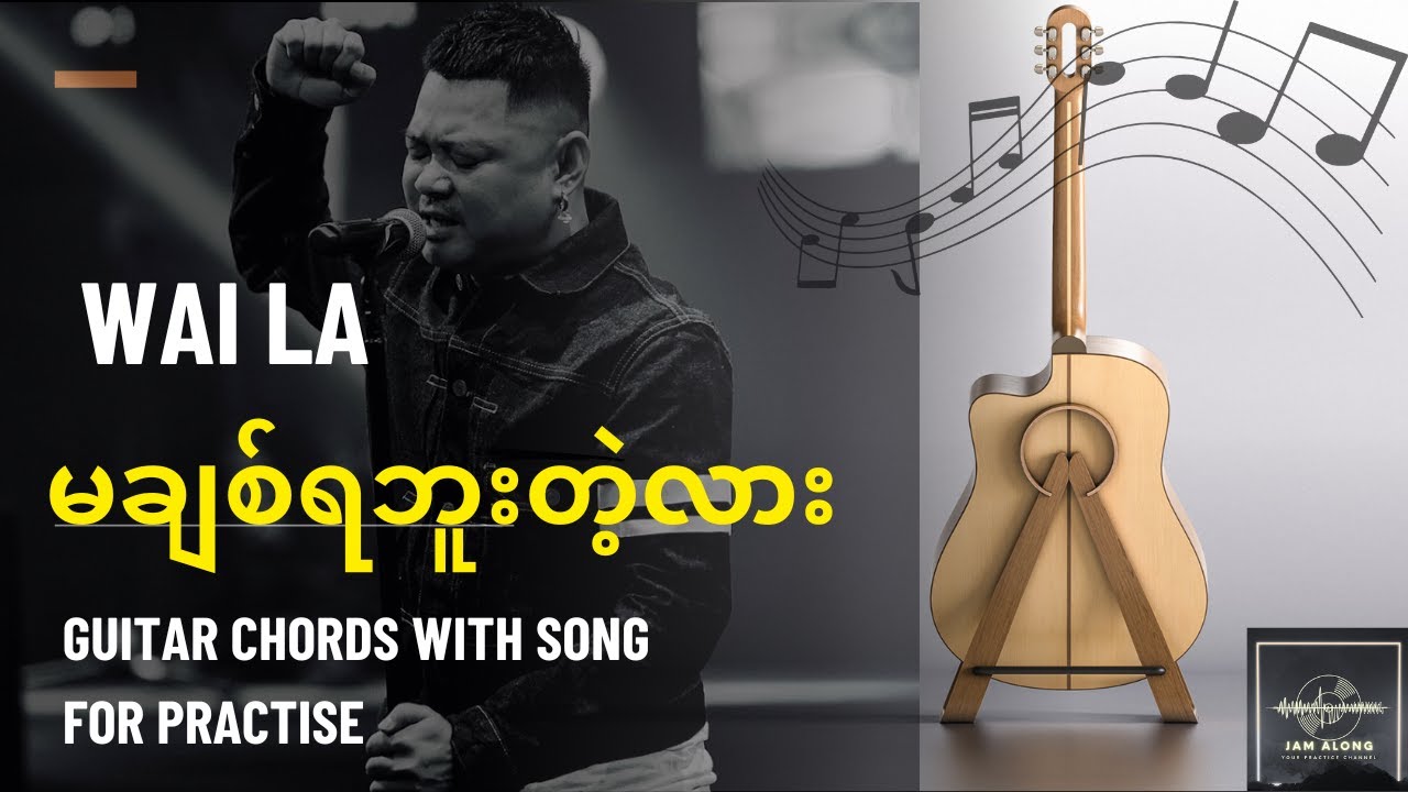 ဝေလ_မချစ်ရဘူးတဲ့လား_ Easy Guitar Chords_Lyrics Video_Wai La_Ma Chit Ya ...