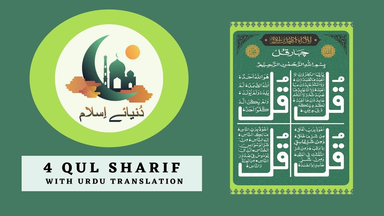 Chaar(4) Qul Sharif with Urdu translation - YouTube