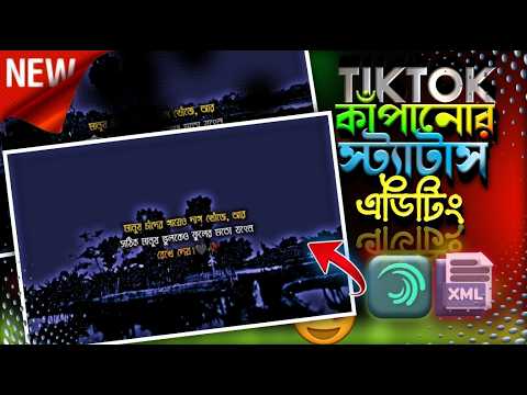 ভাইরাল টিকটক ভিডিও এডিটিং #xml_file || New Sad Status Video Editing | Facebook Tiktok Status Video