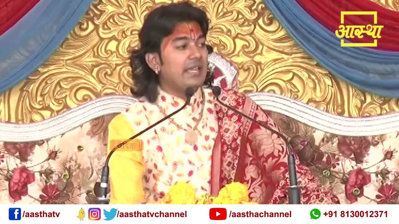 सत्य क्यों होता है कड़वा।। Vivek Ji Maharaj ।। Aastha Channel - YouTube