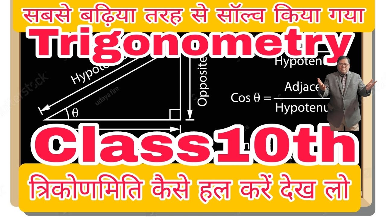 Trigonometry class10th board exam point of view c.b.s.e board kaise solve karna h aap log ...