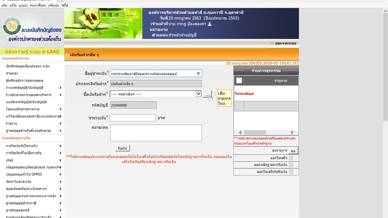 วิธีรับเงินเยียวยากลุ่มเปราะบาง 3,000 ในระบบ e-LAAS วันที่ 20 ก.ค. 63 ...