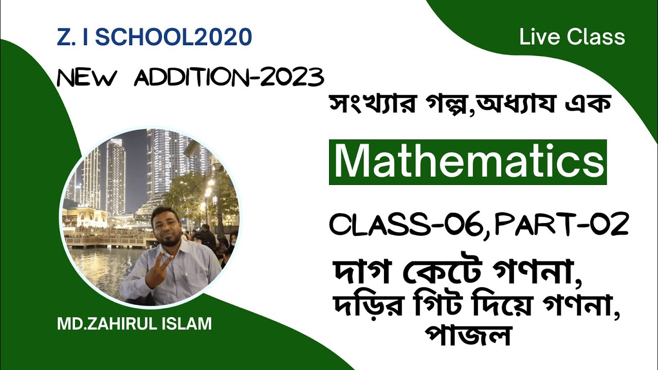 গণিত সংখ্যার গল্প || Mathematics Class 6 || Class Six Mathematics Bangla 2023 || Six Class Math ...