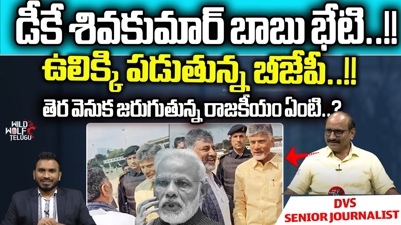 Congress Leader DK Sivakumar Meets Chandrababu | Modi | BJP | CONGRESS ...