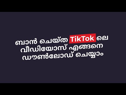 TikTok ലെ വീഡിയോസ് എങ്ങനെ ഡൗൺലോഡ് ചെയ്യാം | How to Download TikTok Videos after ban